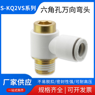 SMC型亚德客气管气动快插内六角孔万向弯头KQ2VS/04/06/08/10/12-阿里巴巴