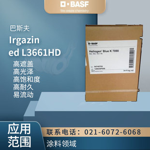 巴斯夫艳佳丽 Irgazin Red L3661HD 有机颜料 高遮盖、高光泽-阿里巴巴