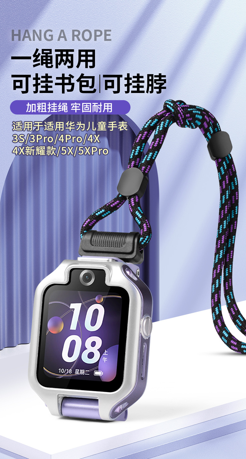 适用于华为儿童电话手表3S 3Pro 4Pro 4X新耀款 5XPro挂绳挂脖套-阿里巴巴