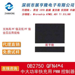 OB2750 QFN4*4 中大功率PD快充用PWM控制器 昂宝代理 可技术支持-阿里巴巴