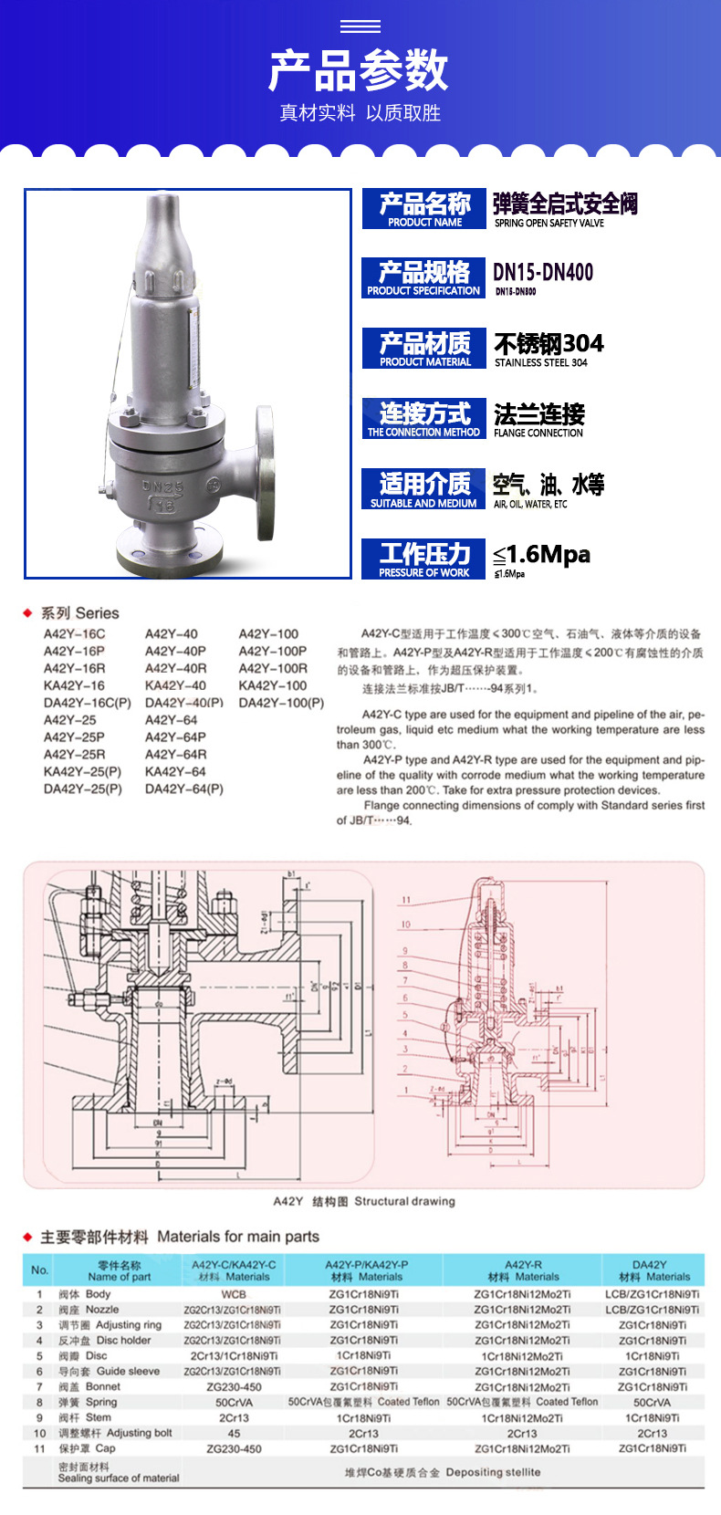 304不锈钢弹簧式安全阀A42Y-16P全启法式可调式安全泄压阀排气泄-阿里巴巴