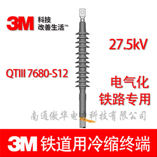 3M铁路电缆头27.5kV电缆冷缩终端头-3M电气化铁道用-阿里巴巴