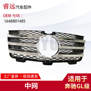 适用于奔驰X164 GL550 中网 1648801485-阿里巴巴