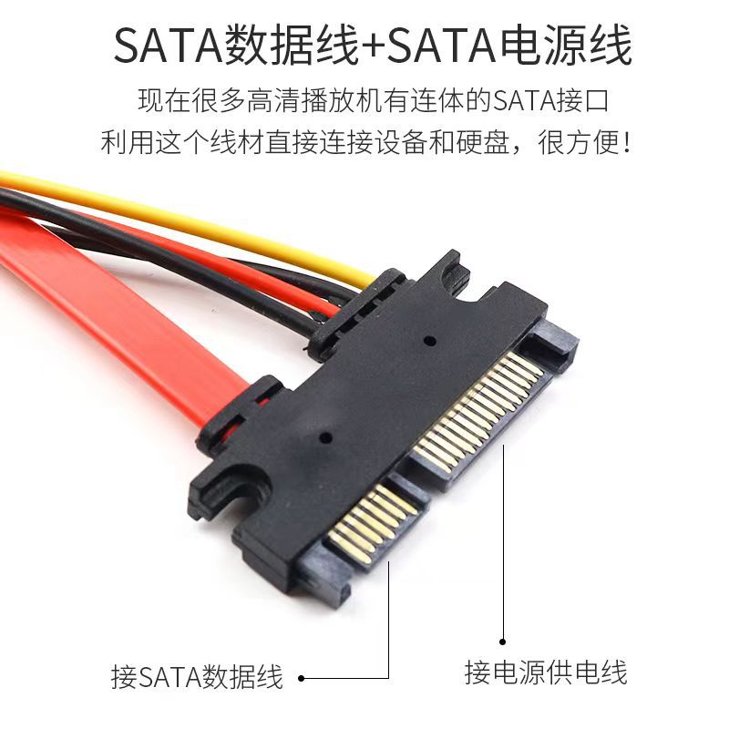 批发SATA7加15P一体线 公转母SATA硬盘线 SATA电源加数据延长线-阿里巴巴