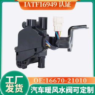1667021010适用于2004-2009普锐斯电磁阀节温器暖水阀高适配-阿里巴巴