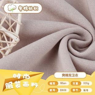 32s支爽棉双卫衣 320g针织CVC精梳棉单面鱼鳞布 卫衣家居服面料-阿里巴巴