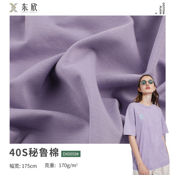 40S秘鲁棉面料 170g精梳纯棉平纹拉架布 春夏款t恤打底衫针织面料-阿里巴巴