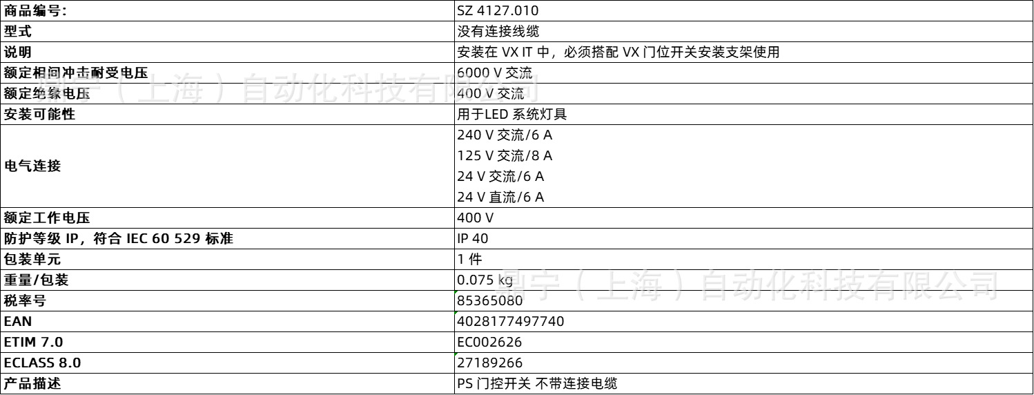 威图Rittal 门位开关4127010 PS门控开关 SZ4127010-阿里巴巴