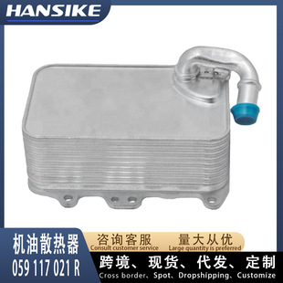 059117021R跨境专供适用奥迪Q7 机油散热器机油冷却器工厂现货-阿里巴巴