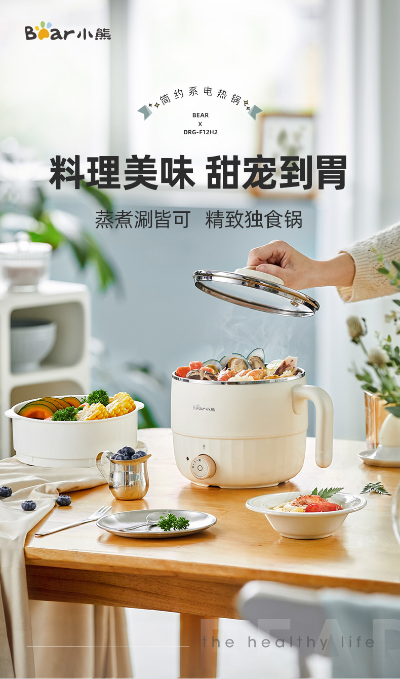 Bear/小熊 DRG-F12H2电热锅小型304不锈钢内胆蒸煮多用锅泡面火锅-阿里巴巴