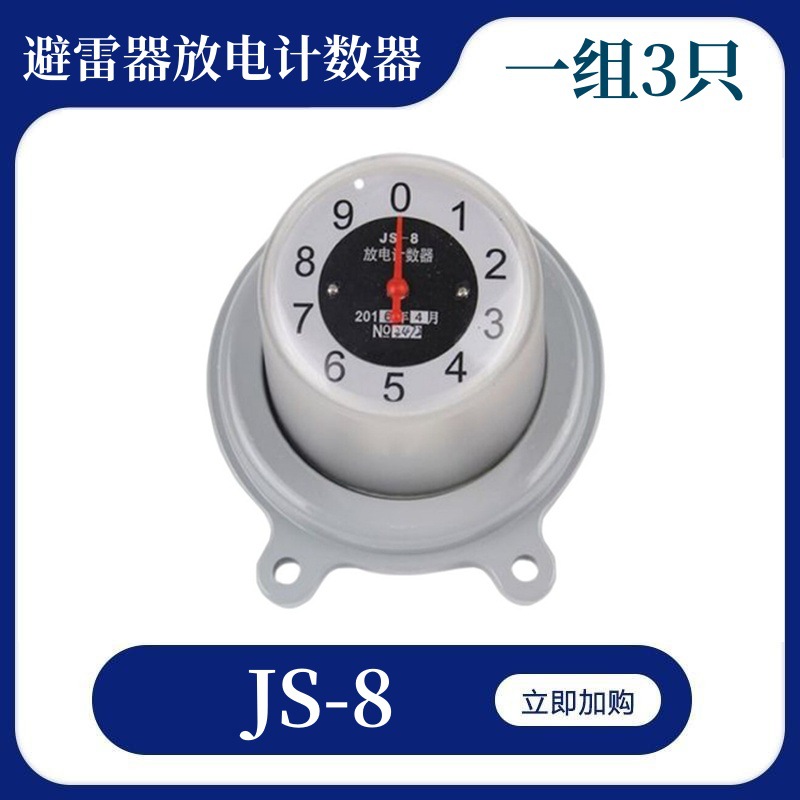热销JS-8避雷器放电计数器JS-8避雷器计数器在线监测仪-阿里巴巴