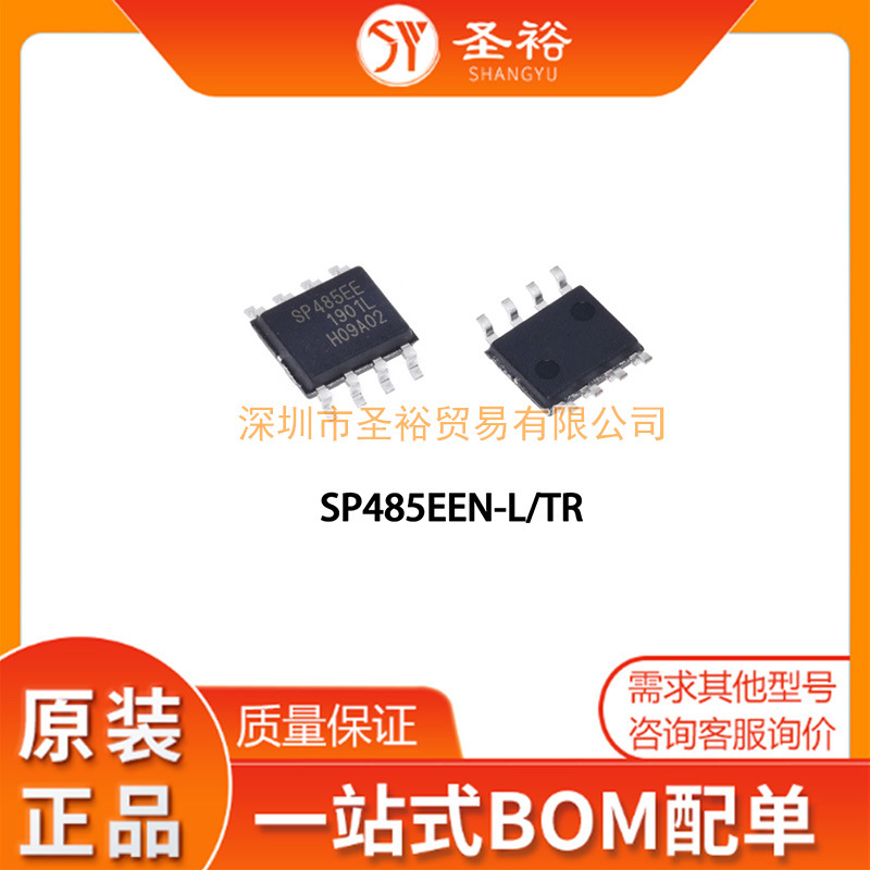 SP485EEN-LTR SP485EE SO-8 RS-422RS-485 接口片电子元器件模块/-阿里巴巴