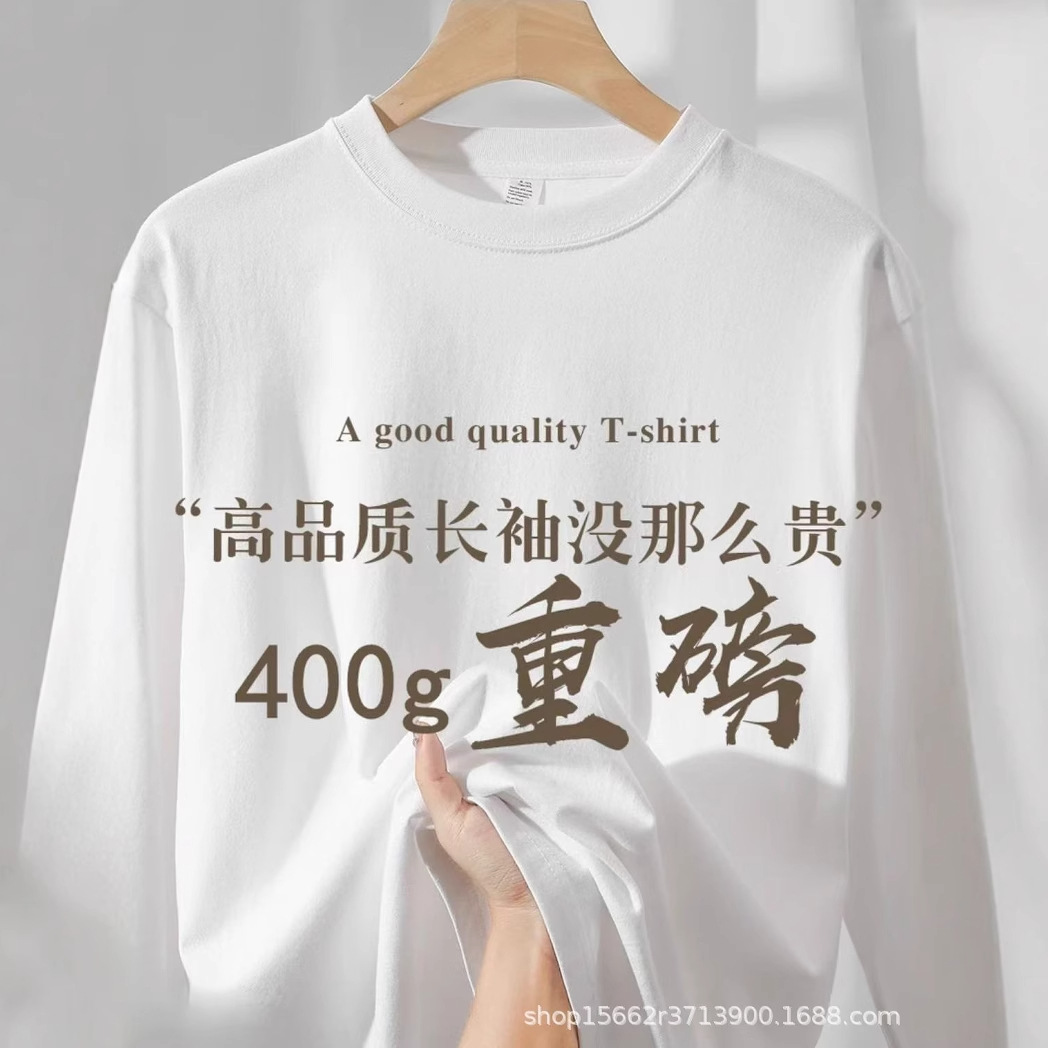 純白色400g重ポンド純綿長袖tシャツ男ゆるい秋冬厚さが透けない純色丸首底シャツ女 | 1688.comの工場直送商品を7sGoodでお得に購入 | 7sGood通販