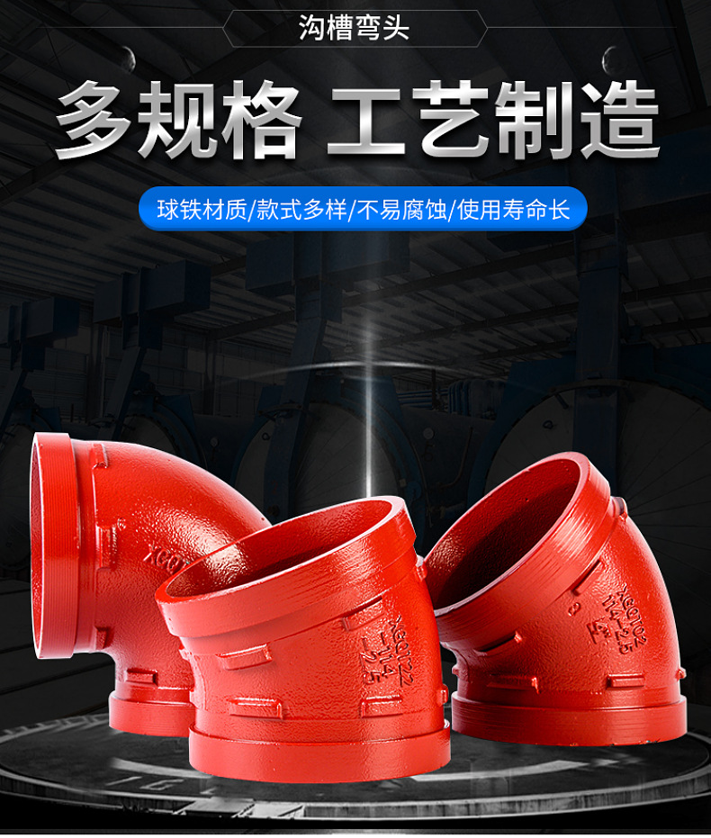现货供应沟槽管件消防管件沟槽卡箍弯头45° dn100 DN150-阿里巴巴