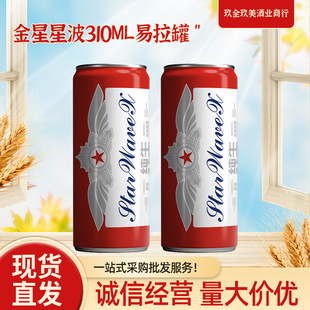 金星品质星波纯生易拉罐310ml*24罐 厂家直发夜场酒KTV低度啤酒-阿里巴巴