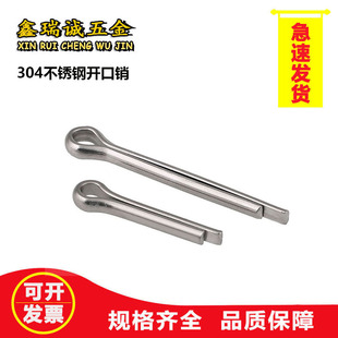304不锈钢开口销 GB91发夹销 U形卡销M1.6-M10 钢销定位销钉-阿里巴巴