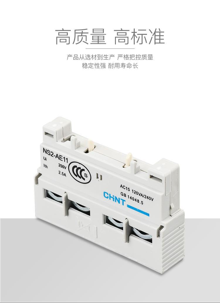 正泰NS2-25/32/80B电动机启动器马达开关断路器辅助AE11 1.6A 10A-阿里巴巴