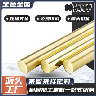 黄铜棒H59无氧铜棒材H62研磨棒无氧铜棒无氧铜管黄铜实心棒H65-阿里巴巴