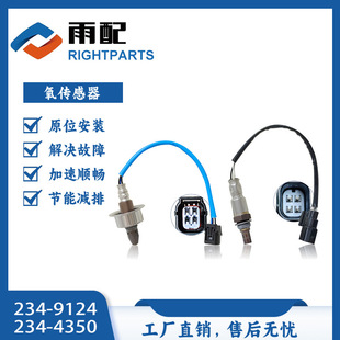 氧传感器234-9124 234-4350 适用本田Civic-阿里巴巴