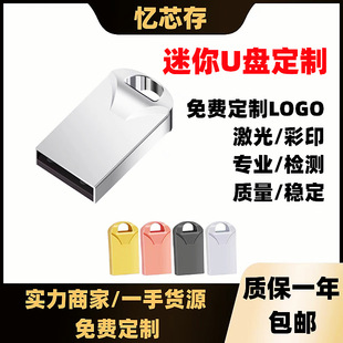 批发u盘32g高速迷你车载优盘64G免费刻字logo投标金属防水U盘128G-阿里巴巴