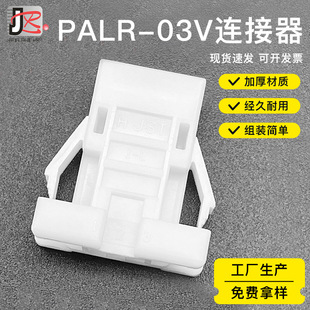 PALR-03V胶壳连接器接头插头PALR-03V胶壳连接器厂家直销量大价优-阿里巴巴