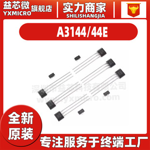霍尔A3144/44E传感器S49E线性SH41F双极性开关元件SOT23直插TO-92-阿里巴巴