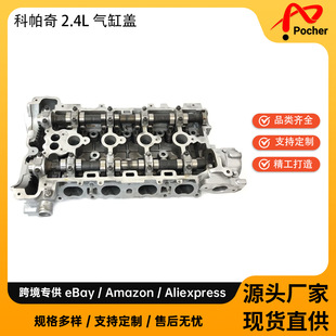 气缸盖 适用于 11-17 科帕奇 2.4L 12608279-阿里巴巴