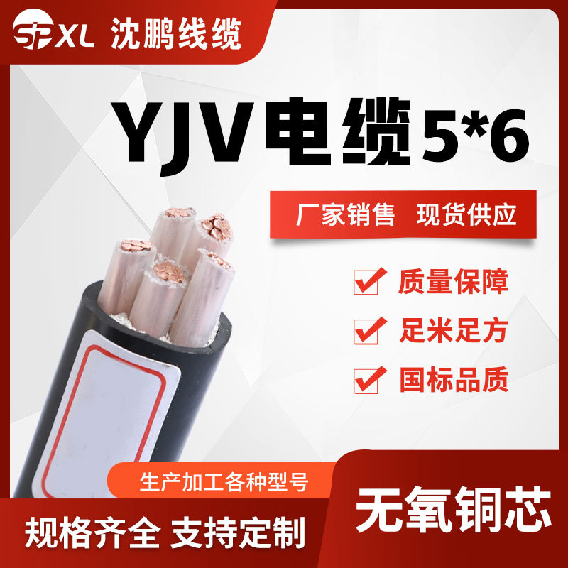yjv5*6 yjv5*10 yjv5*16铜芯电缆 yjv铜芯电力电缆国标 厂家销售-阿里巴巴