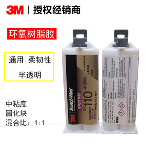 3M DP110 透明环氧树脂胶水 3M双组份结构速干胶水48.5ML 未税-阿里巴巴