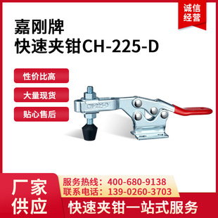 台湾嘉刚牌 CH-225-D快速夹钳-阿里巴巴