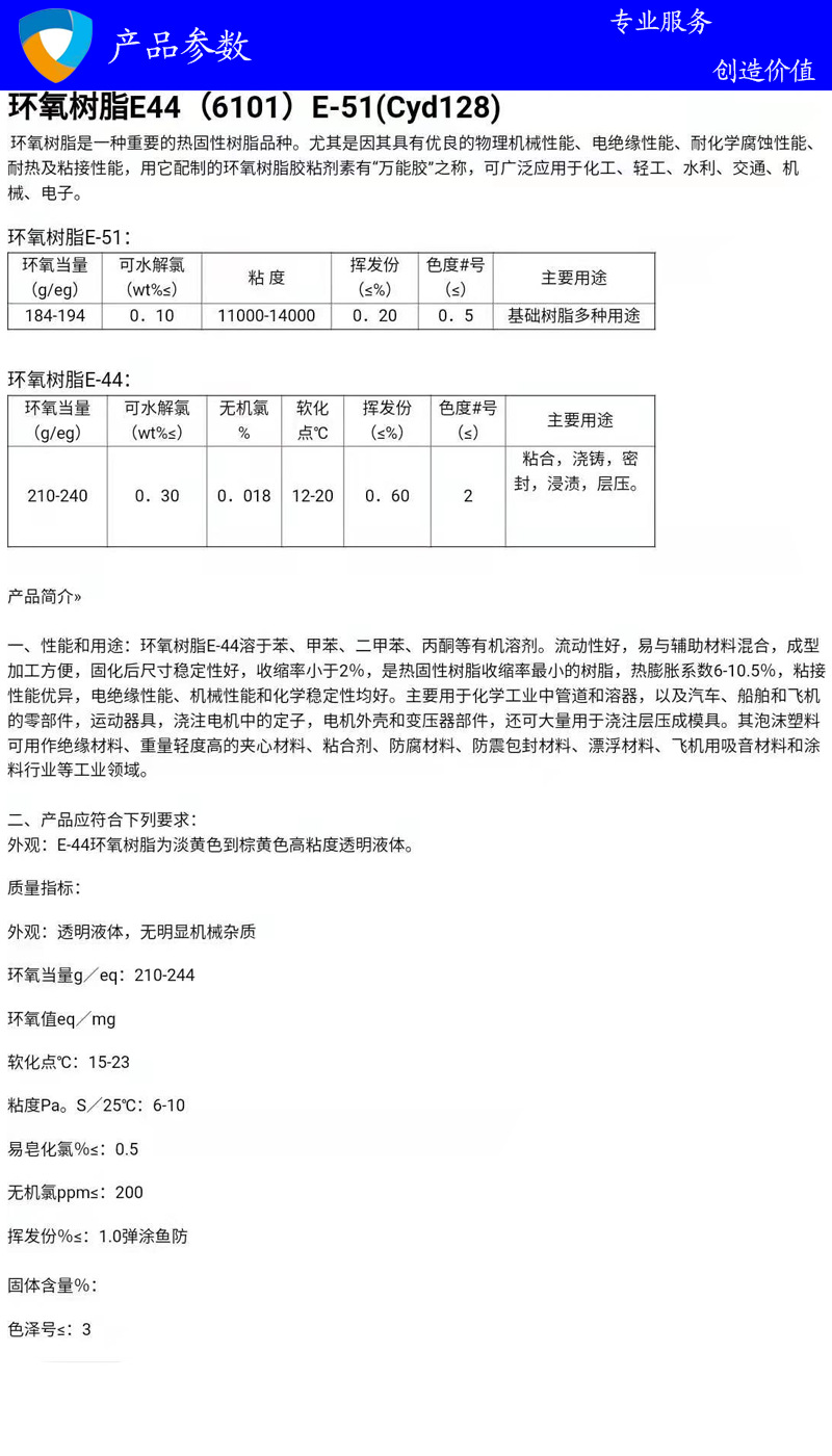 E51环氧树脂 透明 双酚A型128树脂绝缘材料 环氧树脂E44 工程使用-阿里巴巴