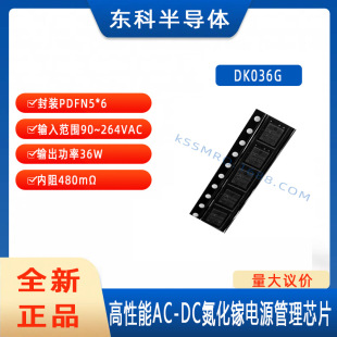 DK036G东科半导体芯片高性能AC-DC氮化镓电源管理芯片封装PDFN5*6-阿里巴巴