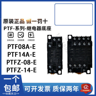 正品欧姆龙继电器底座 PTF08A-E PTF08A PTF14A-E PTF14A PTF11A-阿里巴巴