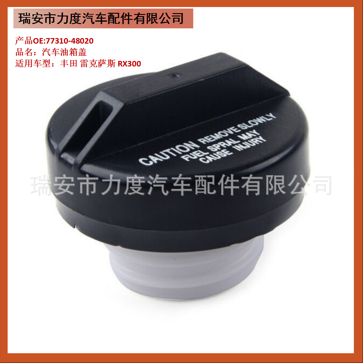 温州厂家直销 77310-48020 适用丰田 雷克萨斯 RX300 汽车油箱盖-阿里巴巴