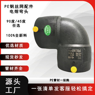 PE电熔250弯头钢丝网骨架管配件90度PE315电熔弯头厂家直销批发-阿里巴巴
