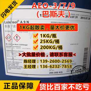 【1KG起卖】巴斯夫 AEO-9脂肪醇聚氧乙烯醚AEO-3/AEO-7表面活性剂-阿里巴巴