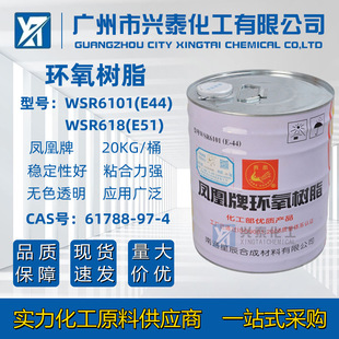 凤凰牌环氧树脂E-44 6101环氧树脂低粘度高固含e-51环氧树脂-阿里巴巴