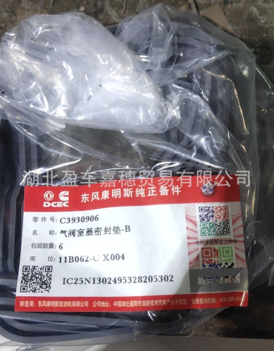 康明斯6B5.9发动机 C3930906 气阀室盖密封垫 东康原厂配件-阿里巴巴