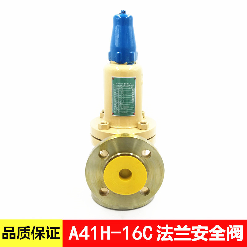 A41H-16C A41H-25C A41H-40C A41H-64C 铸钢法兰安全阀-阿里巴巴