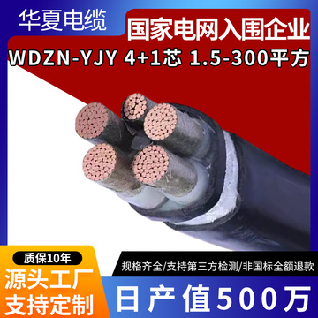 现货低烟无卤WDZN-YJY电力电缆4*4+1 /6/10/16/25/35平方铜芯电线-阿里巴巴