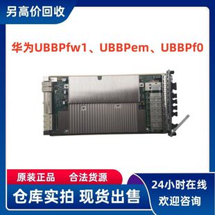 华为UBBPf0/UBBPem/UBBPfw1/UBBPf1 4G基带板 BBU3900 3910 5900-阿里巴巴
