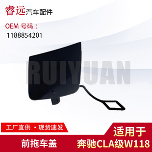 适用于CLA级W118前拖车盖1188854201-阿里巴巴