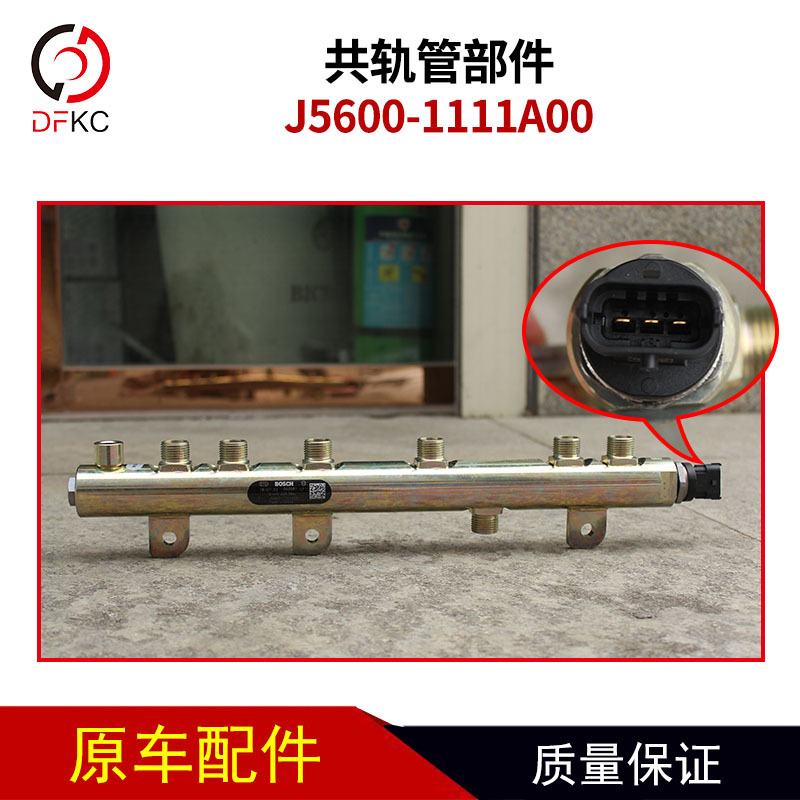 共轨管部件J5600-1111A00适用玉柴燃气发动机配件博世0445226064-阿里巴巴