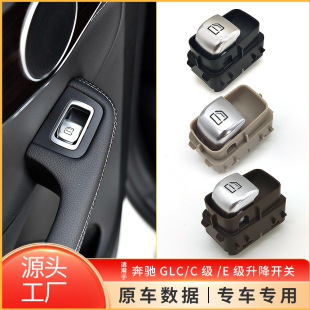 适用于奔驰C级W205玻璃升降控制开关GLC级W253车窗开关2059051513-阿里巴巴