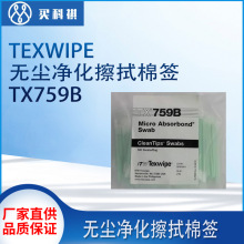 texwipe 759b-texwipe 759b批发、促销价格、产地货源 - 阿里巴巴