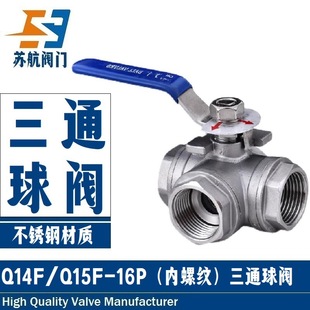 苏航Q14F/Q15F-16P手动内螺纹LT型切换304/316不锈钢三通丝扣球阀-阿里巴巴