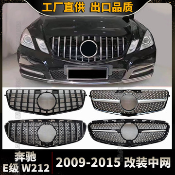 适用09-15奔驰E级W212 E260 E300 E350 E200中网改装满天星GT格栅-阿里巴巴