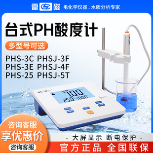 雷磁PHS-3C/3E/25/2F/3G/3F/4F/5T/6L台式酸度计酸碱度检测仪PH计-阿里巴巴