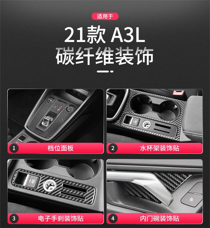 适用于奥迪21款新A3L内饰改装件碳纤维中控档位面板装饰贴-阿里巴巴