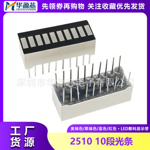LED数码管十格光条 10段显示2510SR/G 高亮红色黄绿蓝色翠绿 20脚-阿里巴巴
